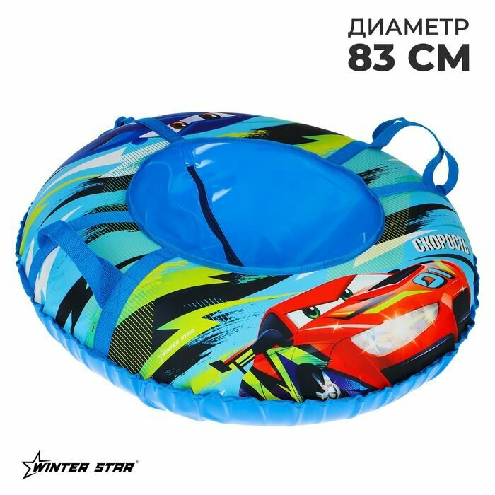 Тюбинг-ватрушка Winter Star Скорость , диаметр чехла 83 см