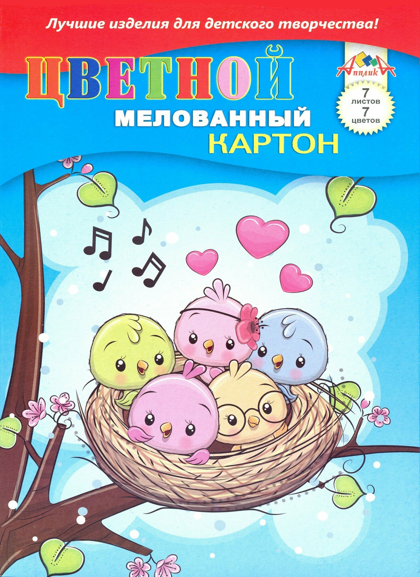 Картон цветной мелованный (7 листов/7 цветов) Веселое гнездышко (С1831-11)