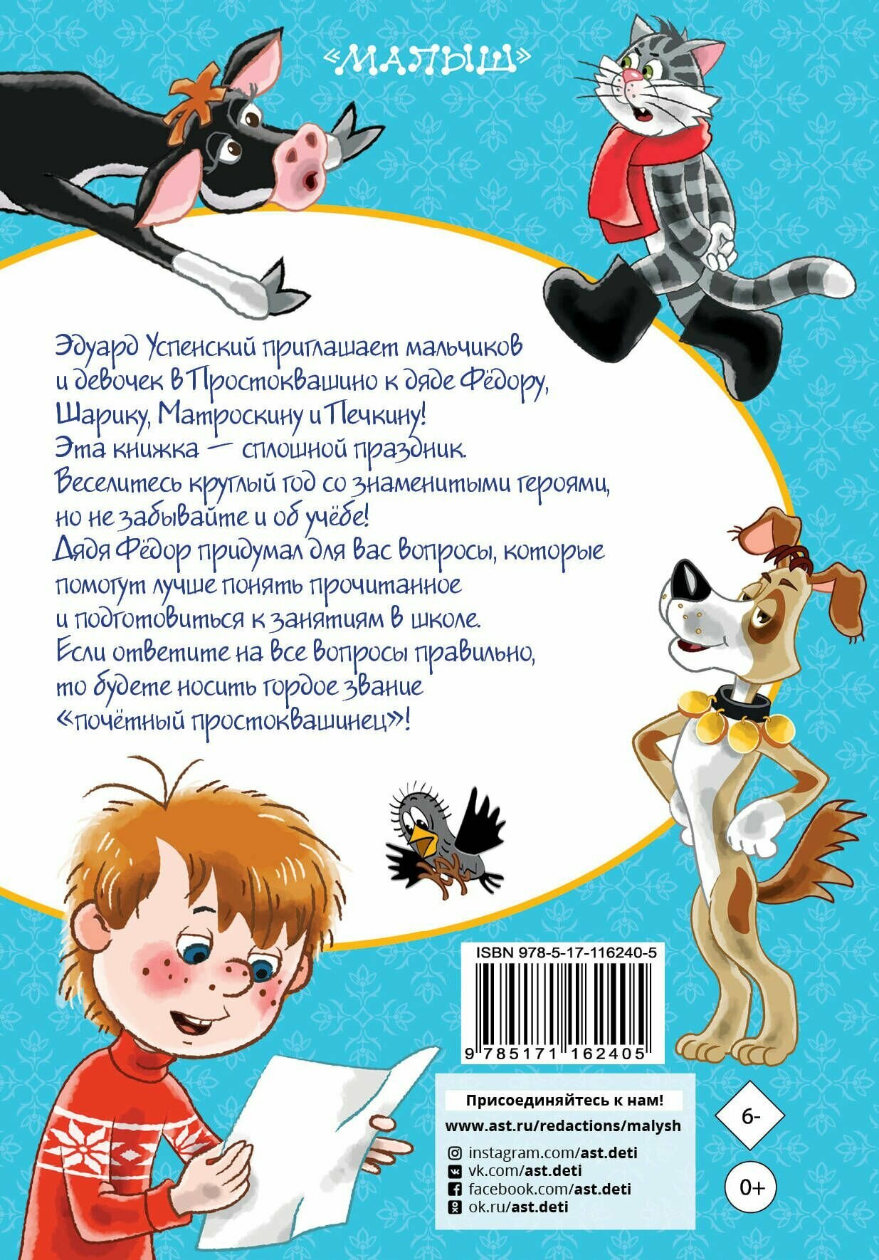 Истории из Простоквашино — фото 1