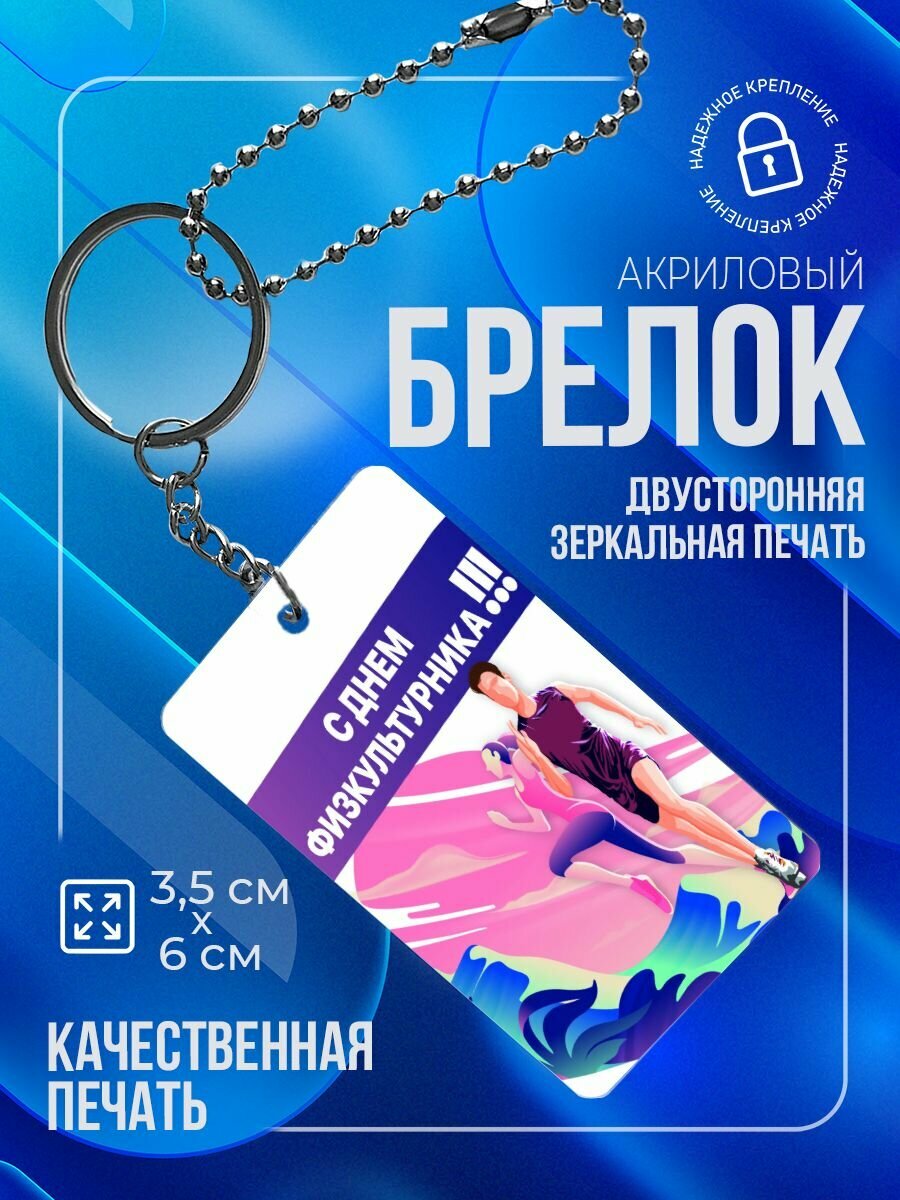Брелок