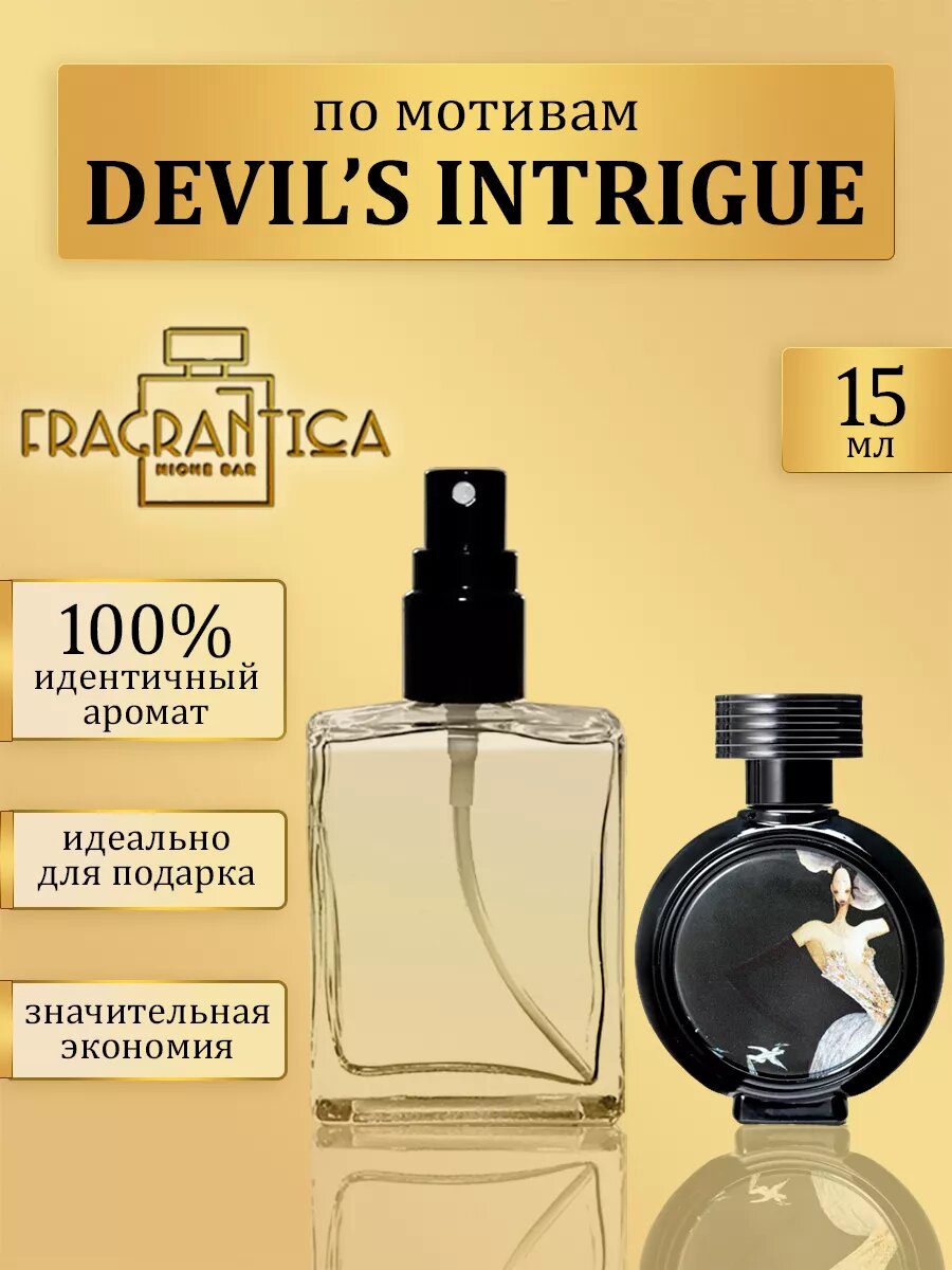 Масляные духи Интрига дяволов по мотивам Devil's intrigue
