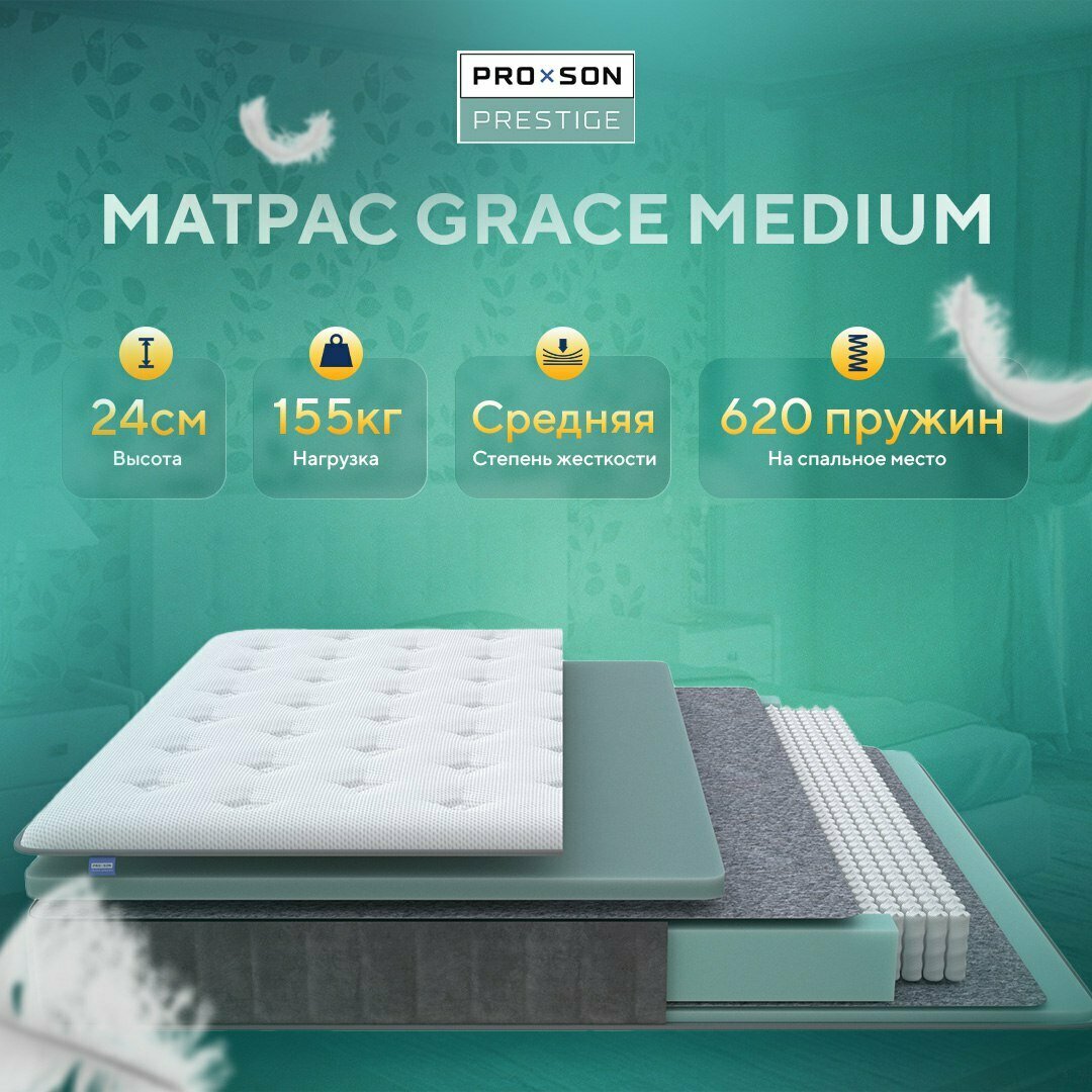 PROxSON Матрас Grace Medium (Трикотаж Prestige Steel) 160x200
