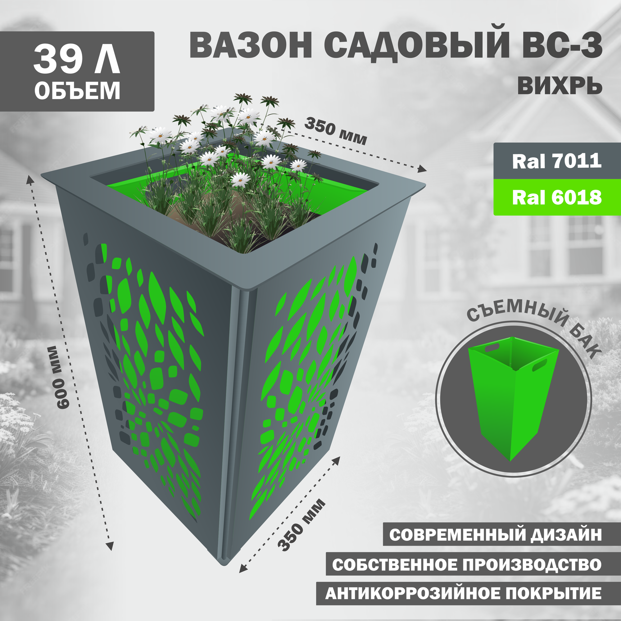 Кашпо, садовое, для цветов, кустарников и других растений, Стандарт-Сар, ВС-3-Вихрь