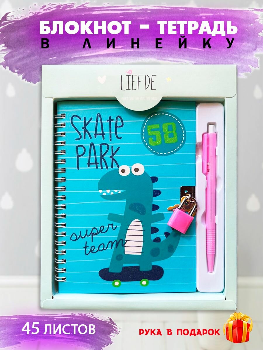 Блокнот с замком и ручкой в коробе АМ-45 "Динозаврик", цвет зеленый / Блокнот для записей в линейку