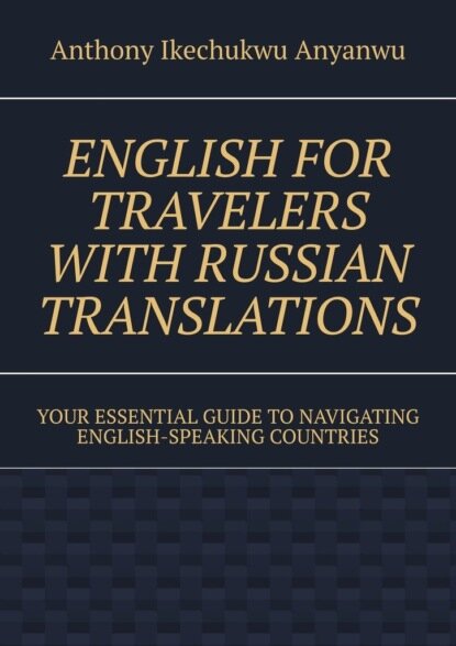 English for travelers with Russian translations. Your essential guide to navigating english-speaking countries [Цифровая книга]