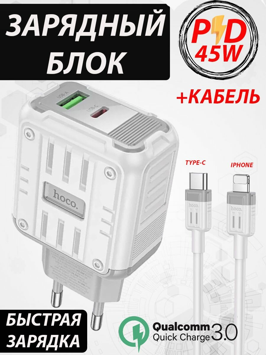 Сетевое зарядное устройство с кабелем Type-C to Lightning