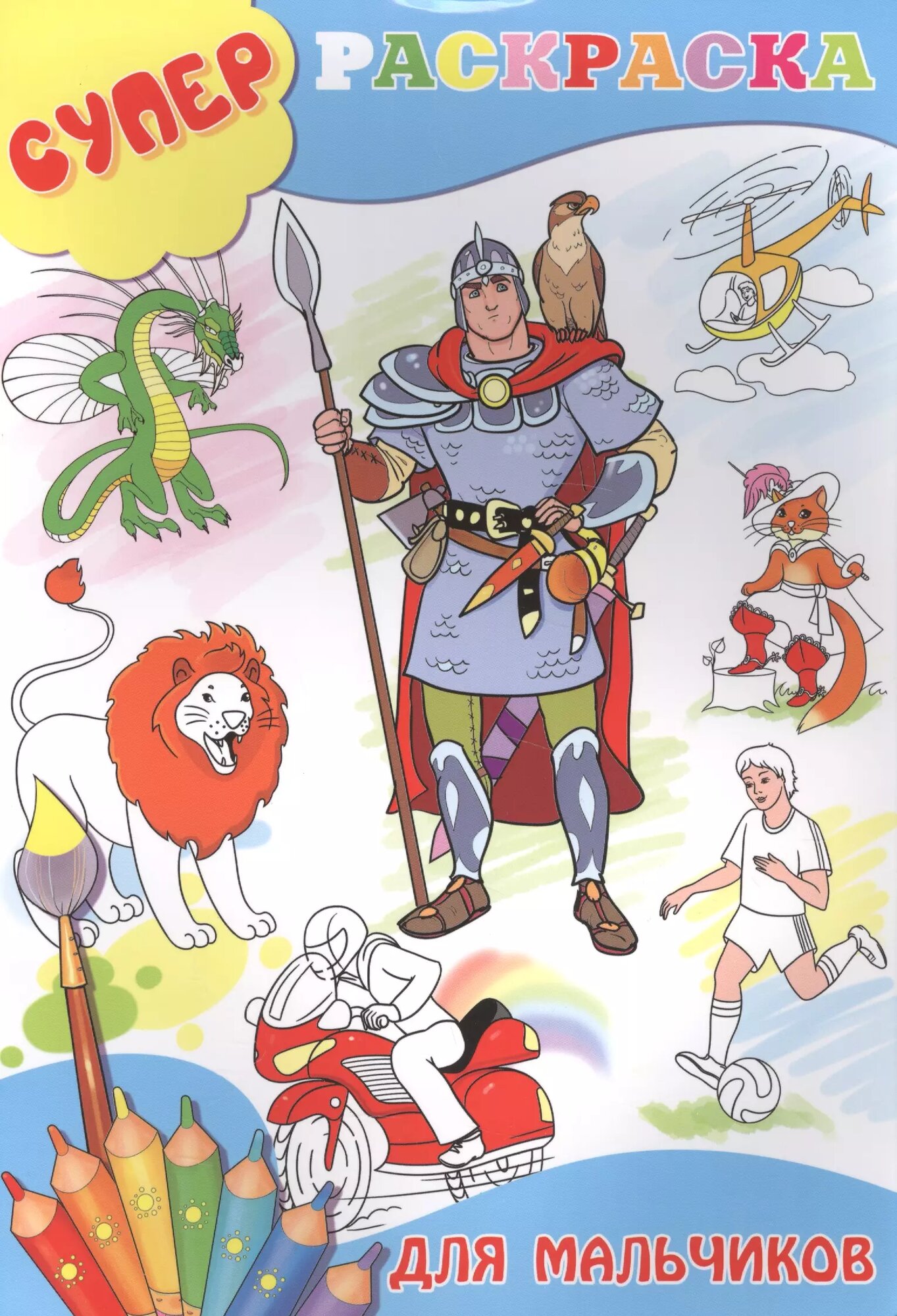 Для мальчиков