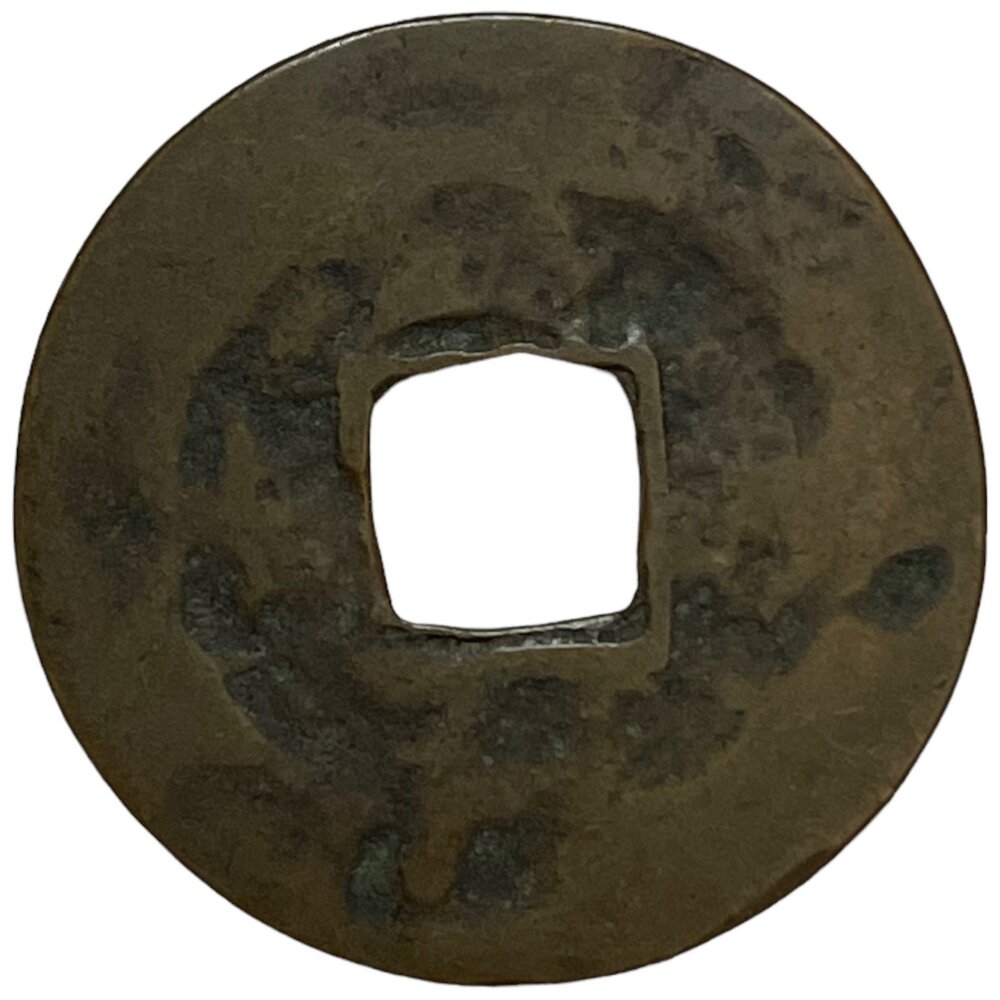 Корея, королевство Чосон, морская служба Тайёнг 2 муна 1742-1752 гг. (Yong, Im)