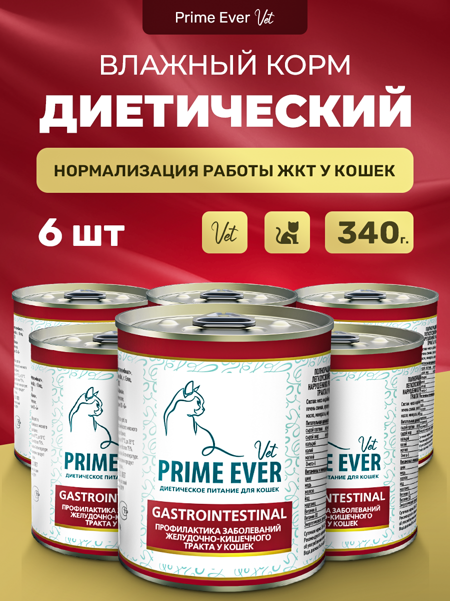 Влажный корм для кошек при проблемах с пищеварением Prime Ever VET Gastrointestinal, упаковка 6 шт х 340 г