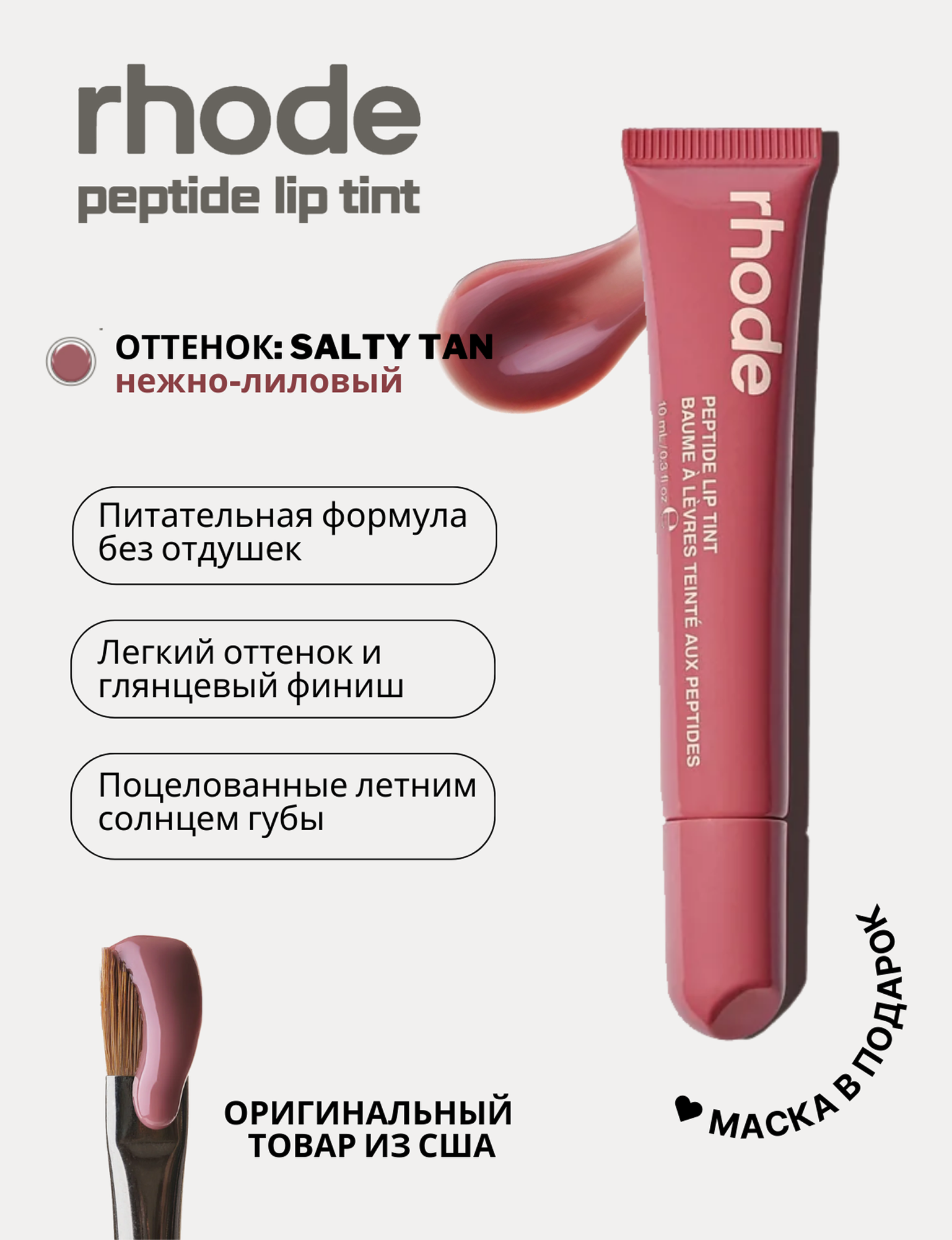 Тинт для губ Rhode