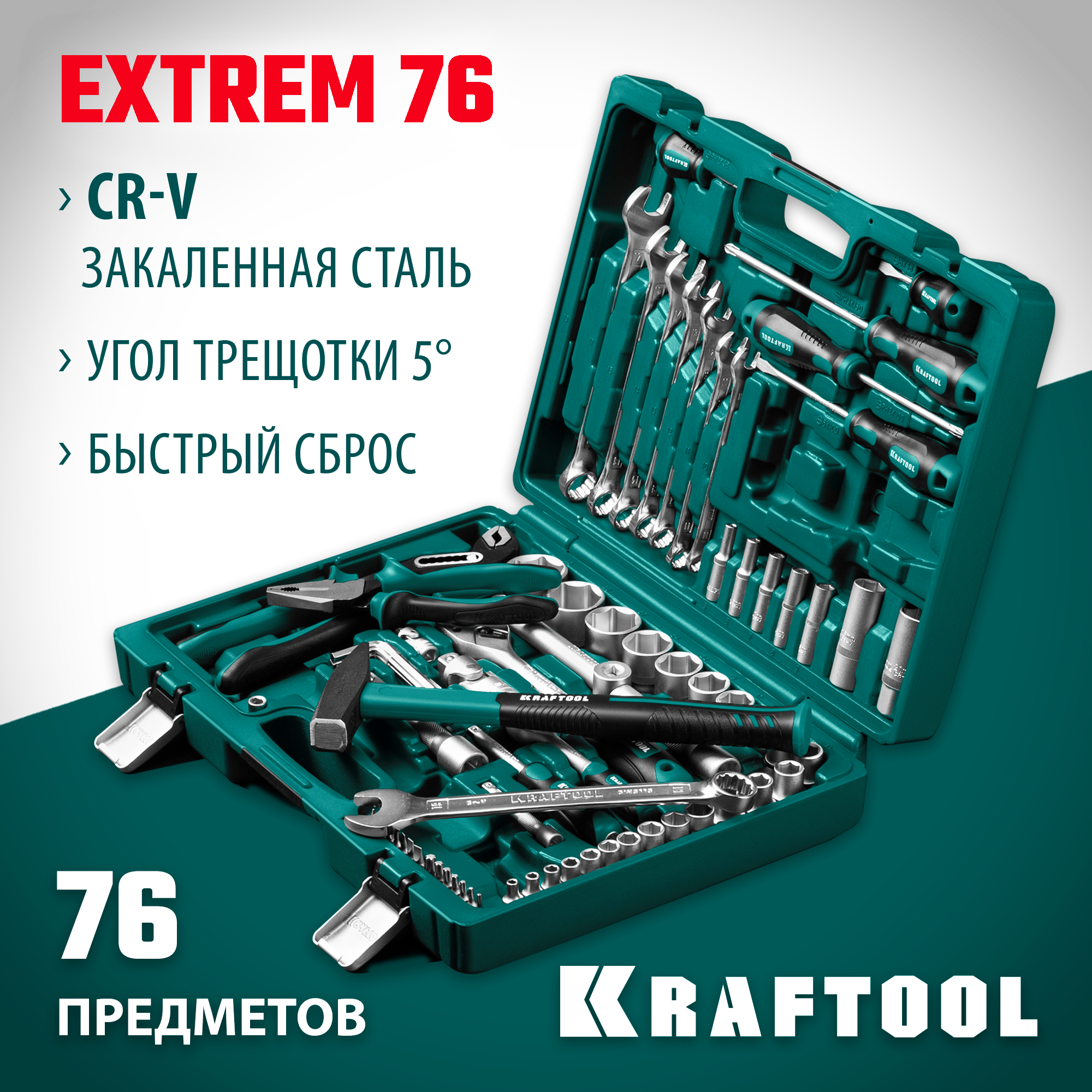 KRAFTOOL EXTREM-76, 76 предм, (1/2"+3/8"+1/4"), универсальный набор инструмента (27889-H76)