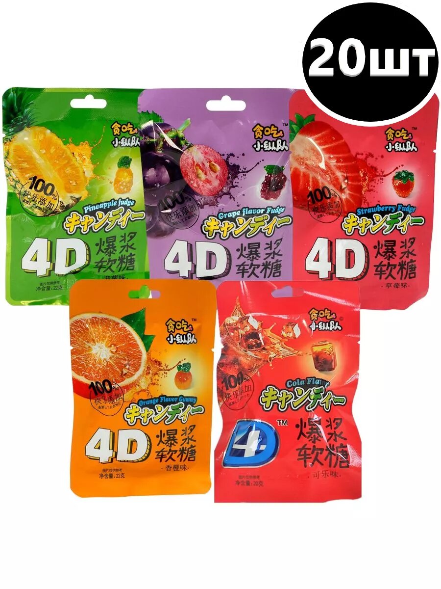 Мягкие конфеты 4D фруктовое ассорти вкусов 22 г * 20 шт