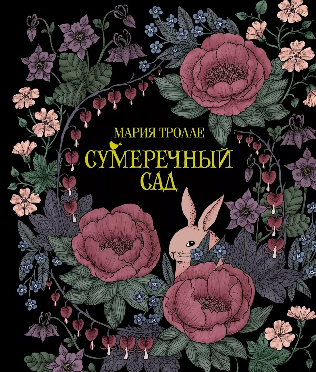 Сумеречный сад