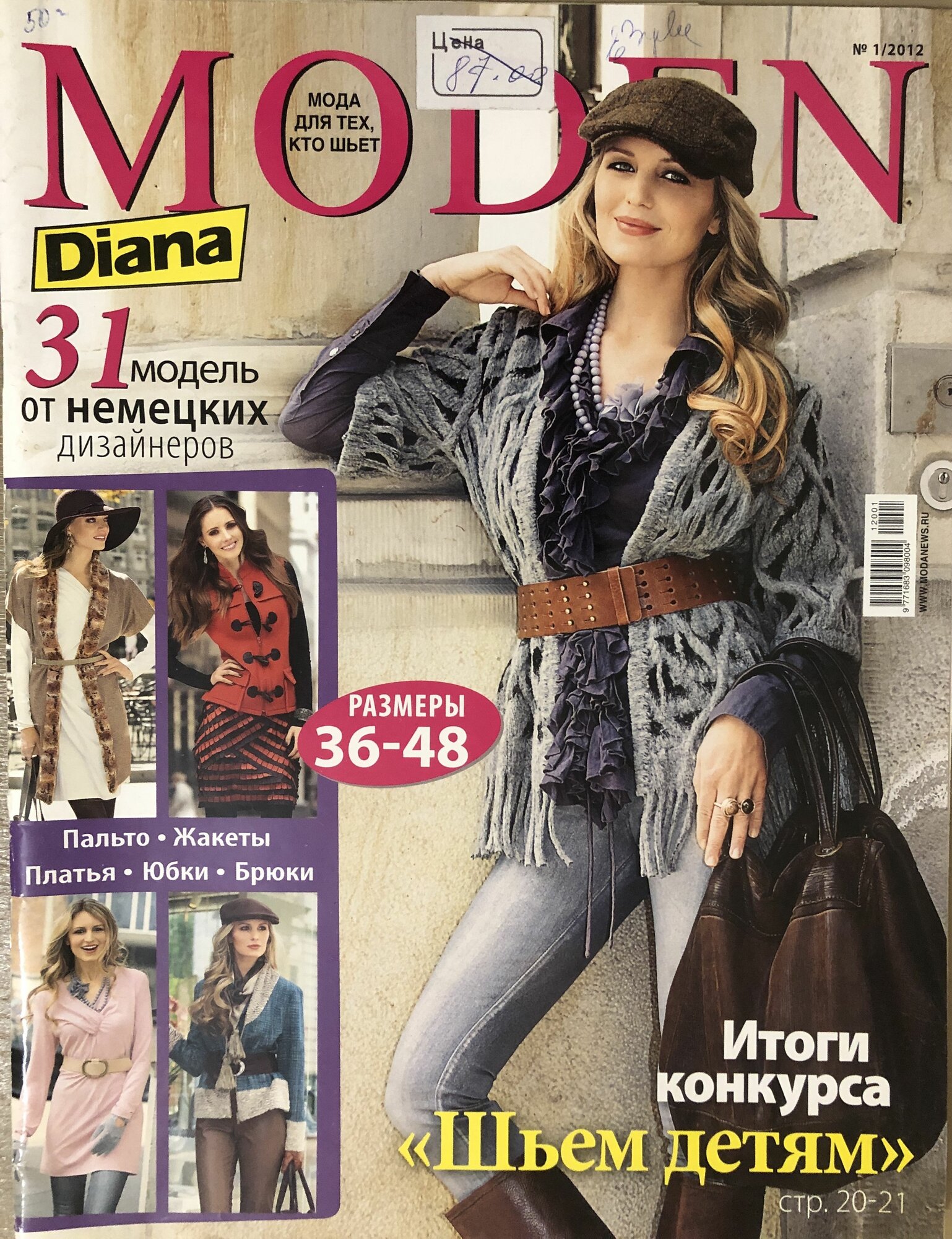 Журнал MODEN Diana 1 2012 год (Моден Диана) # 3