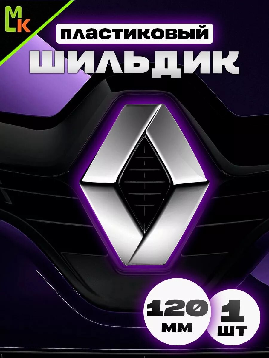 Наклейка MkAuto Шильдик на авто "Renault" , на клеевой основе