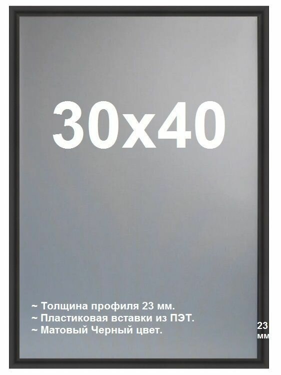 Алюминиевая фоторамка NIelsen 23 мм, Черный цвет, 30х40
