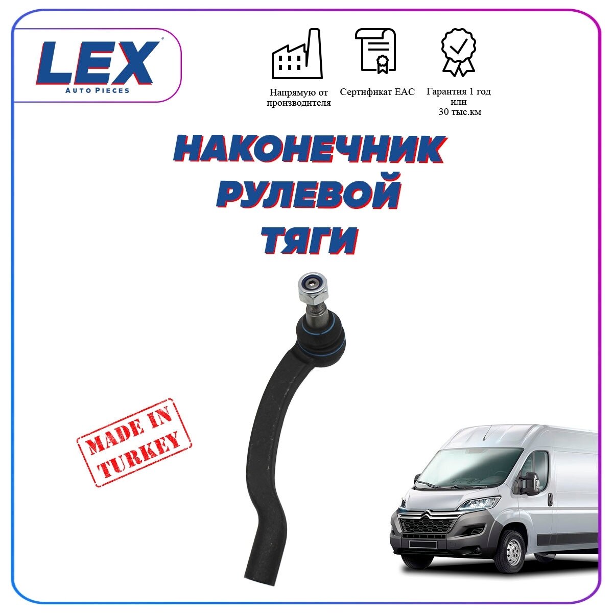 Наконечник рулевой тяги (левый) на Ситроен Джампер