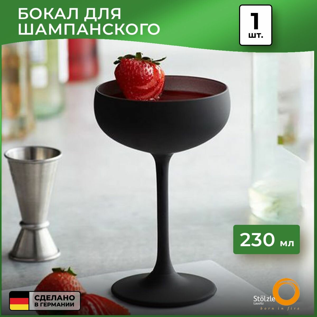 Бокал для шампанского Stolzle Elements Silver черный/серебряный, 230 мл