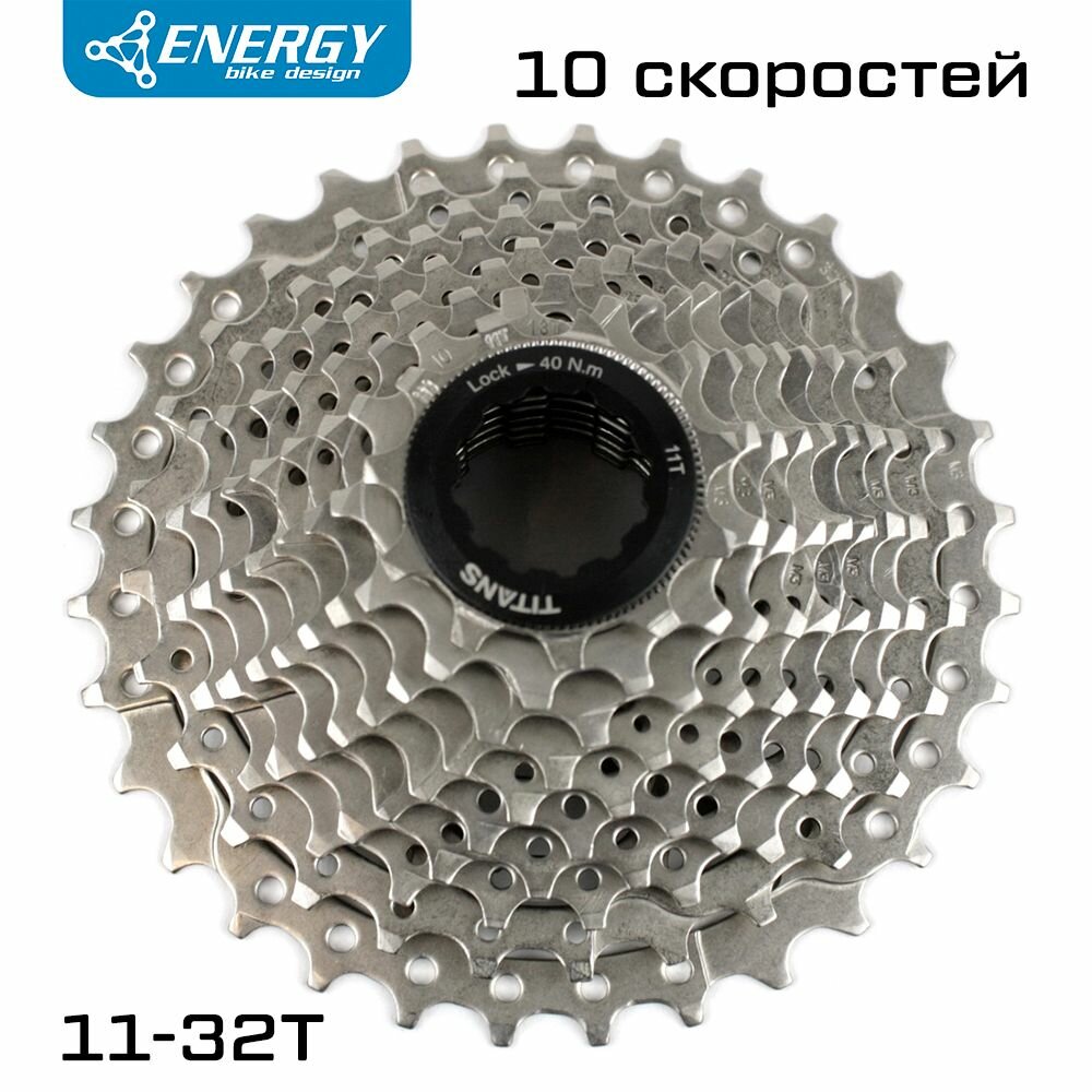 Кассета велосипедная Energy, 10 скоростей, 11-32T, HG Type, стальная