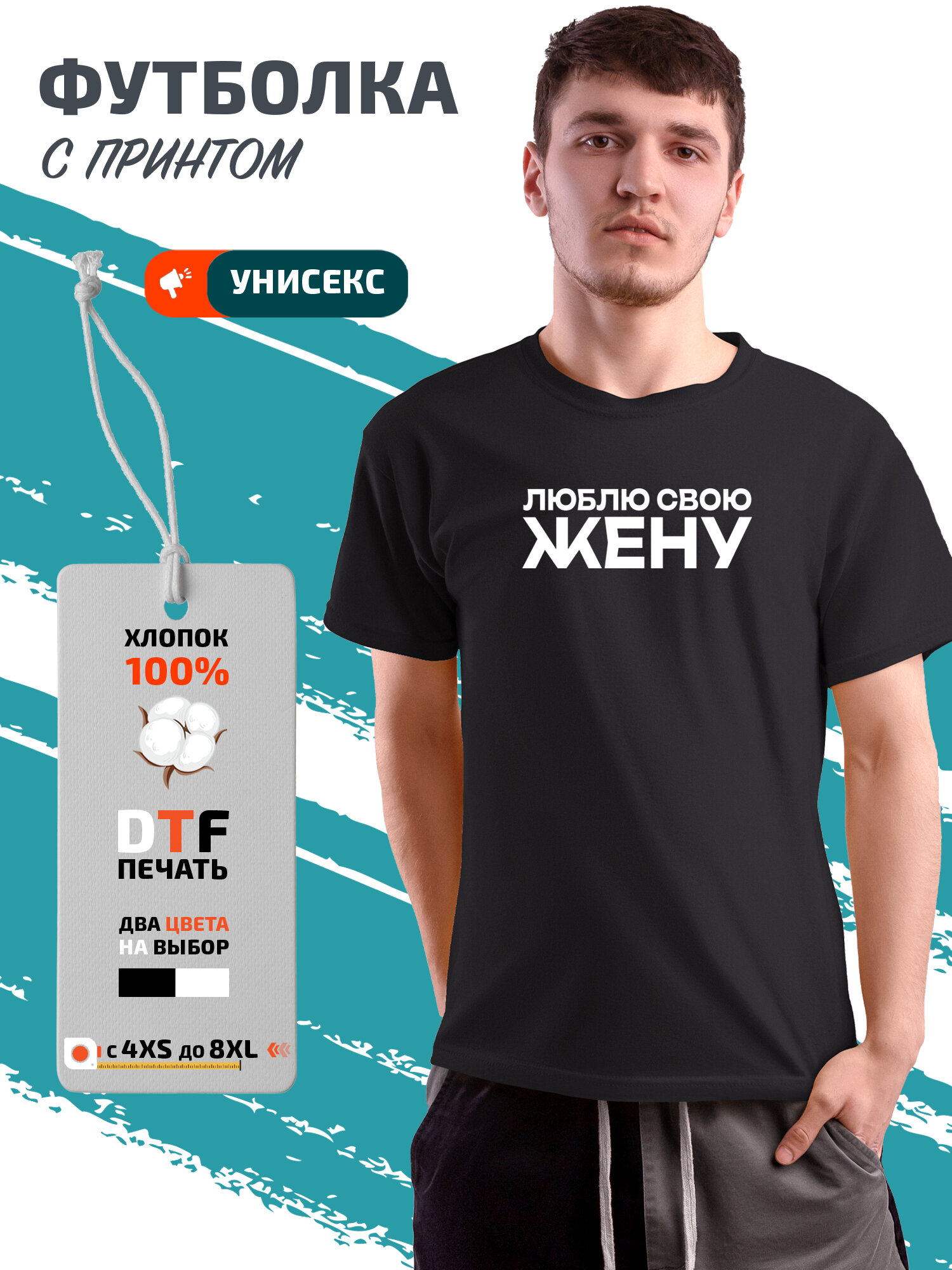 Футболка люблю свою жену