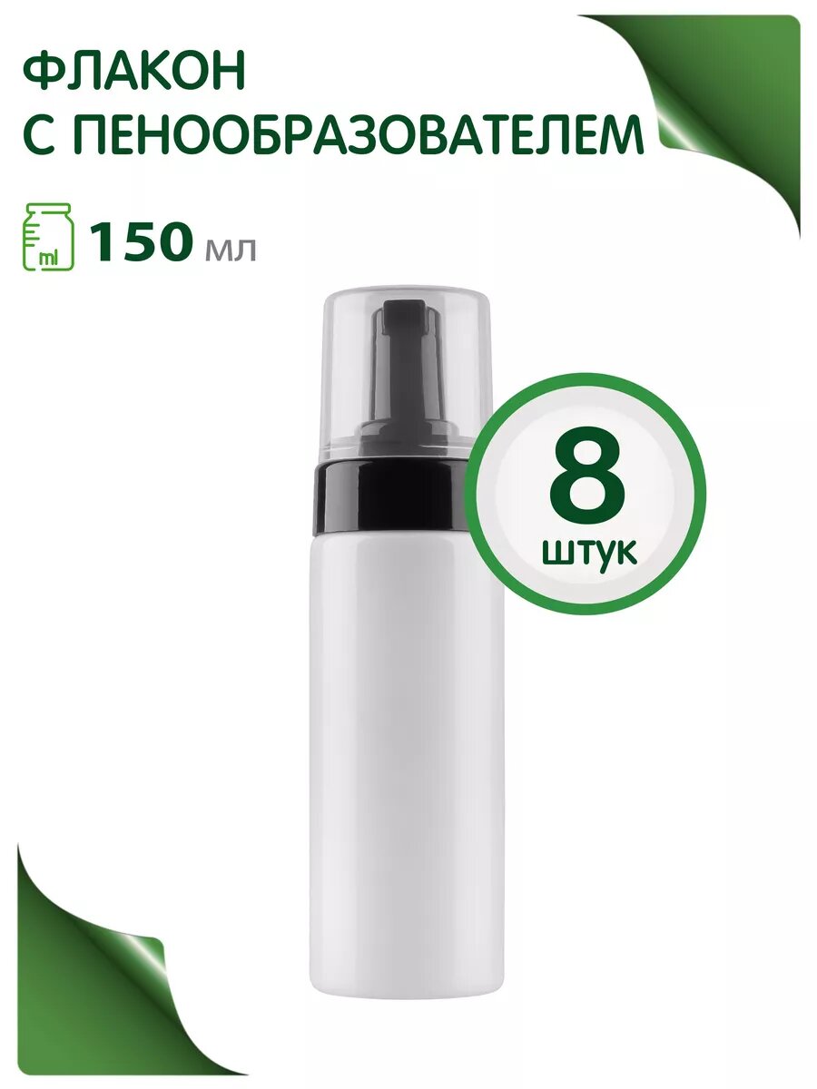 Флакон-диспенсер с пенообразователем 150 мл