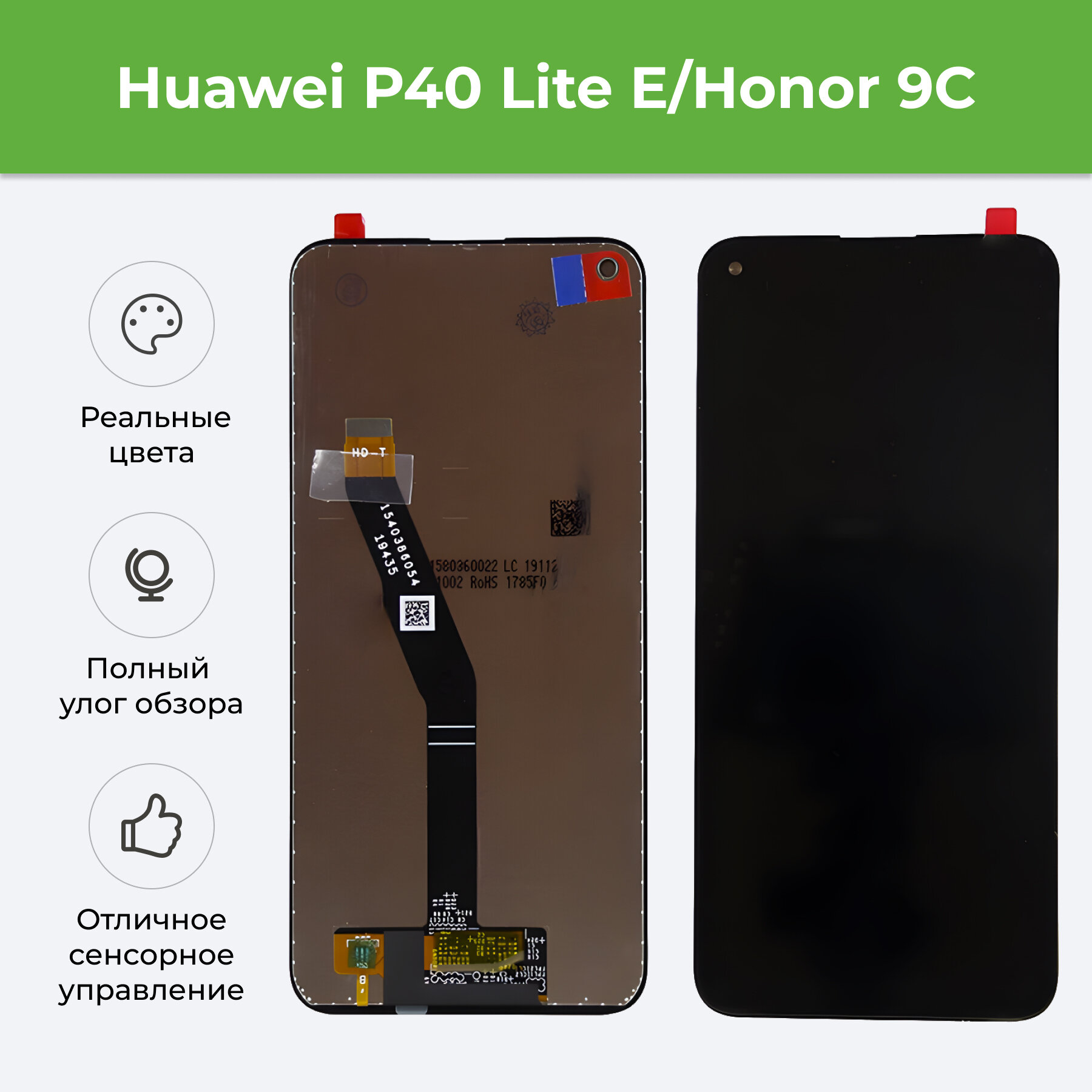 Дисплей для Huawei P40 Lite E/Honor 9C в сборе с тачскрином - OR