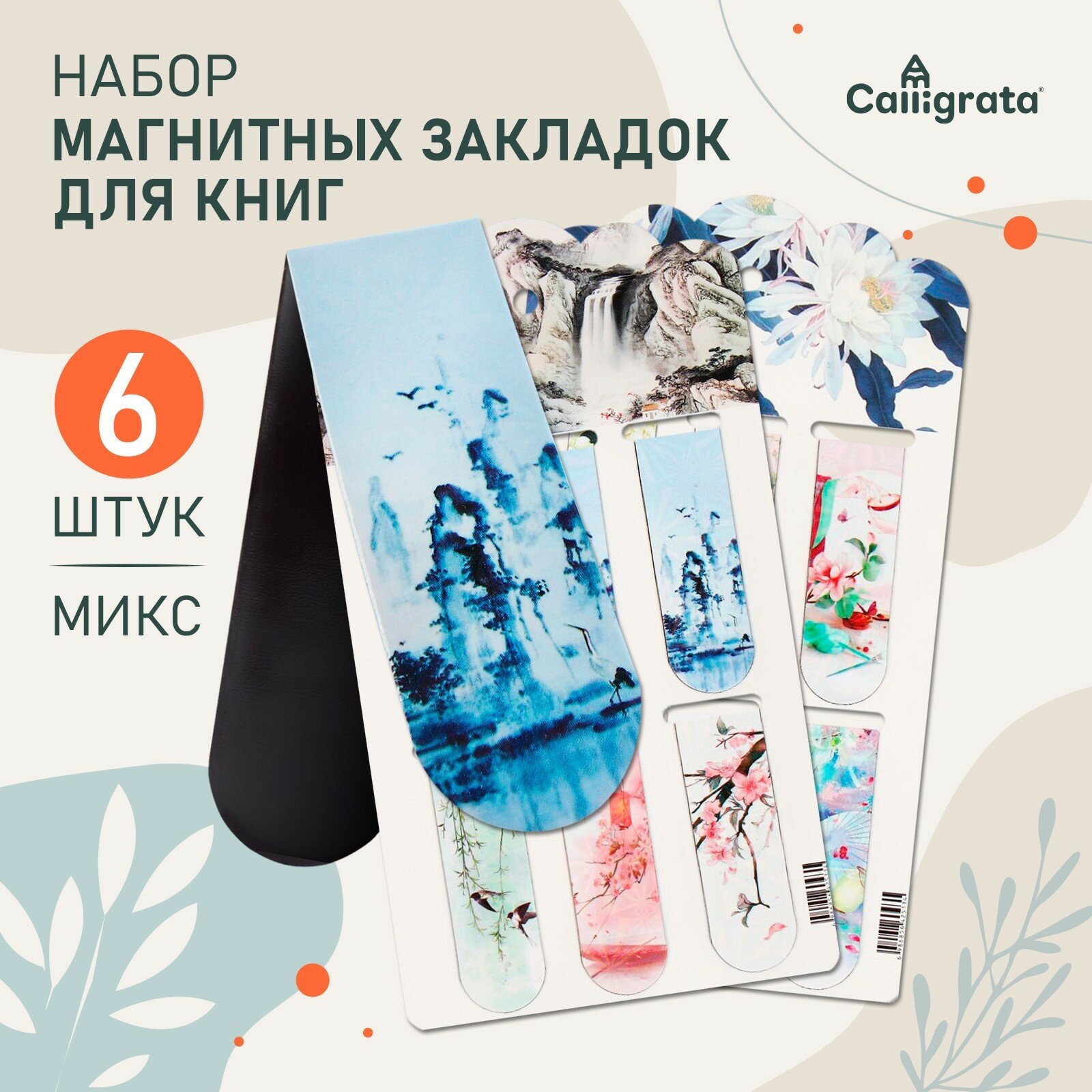 Закладки магнитные для книг Calligrata «Цветы», 6 штук, микс