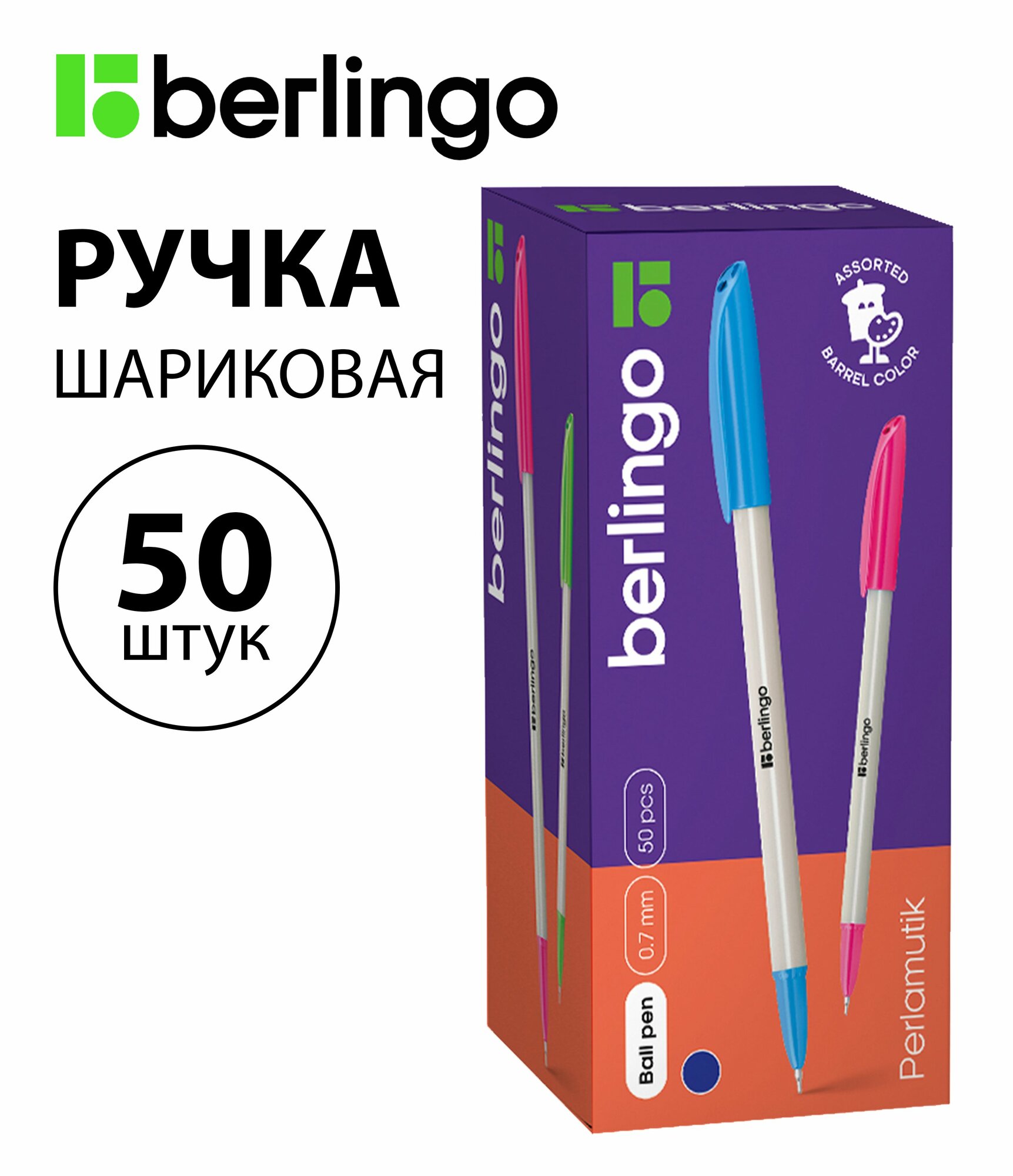 Набор 50 шт. - Ручка шариковая Berlingo "Perlamutik" синяя, 0,7 мм CBp_70742