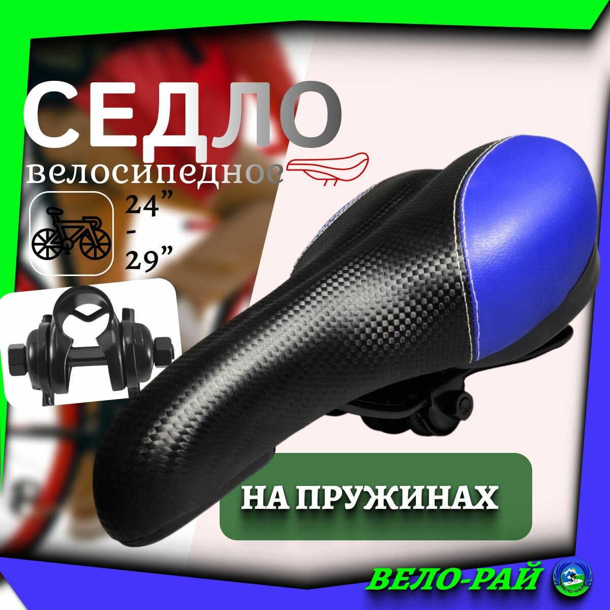 Седло для велосипеда спортивное универсальное крепление комфортное
