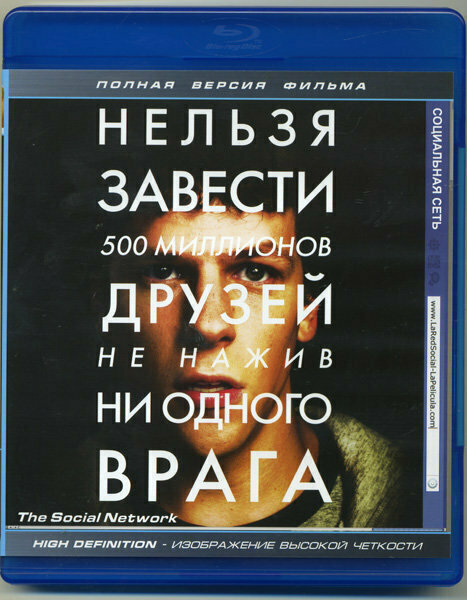 Социальная сеть (Blu-ray)
