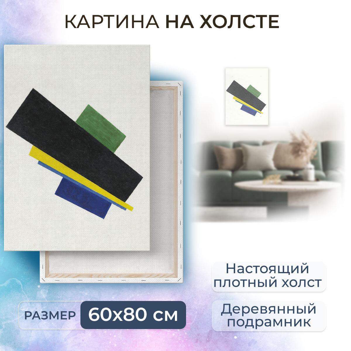 Картина на холсте с подрамником / Малевич Казимир - Супрематическая композиция № 18