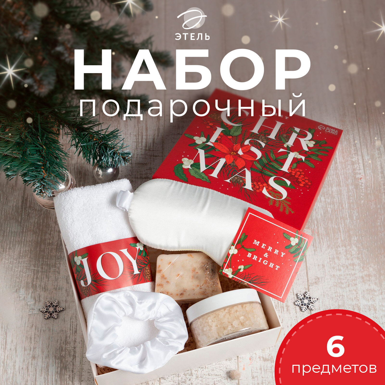 Новогодний подарочный набор Этель "Christmas", полотенце 30х60 см и аксессуары