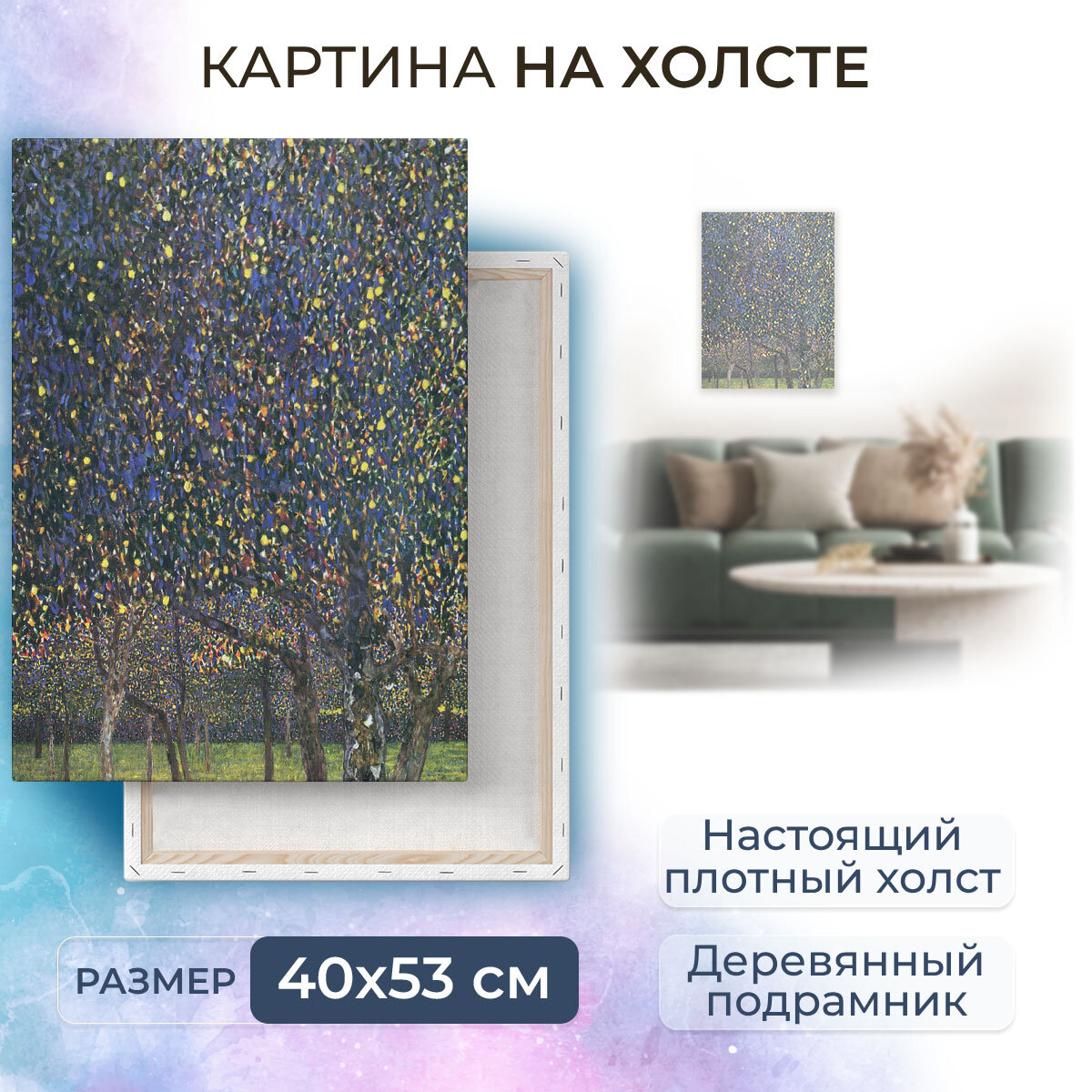 Картина на холсте с подрамником / Gustav Klimt - Pear Tree, 1903 / Густав Климт