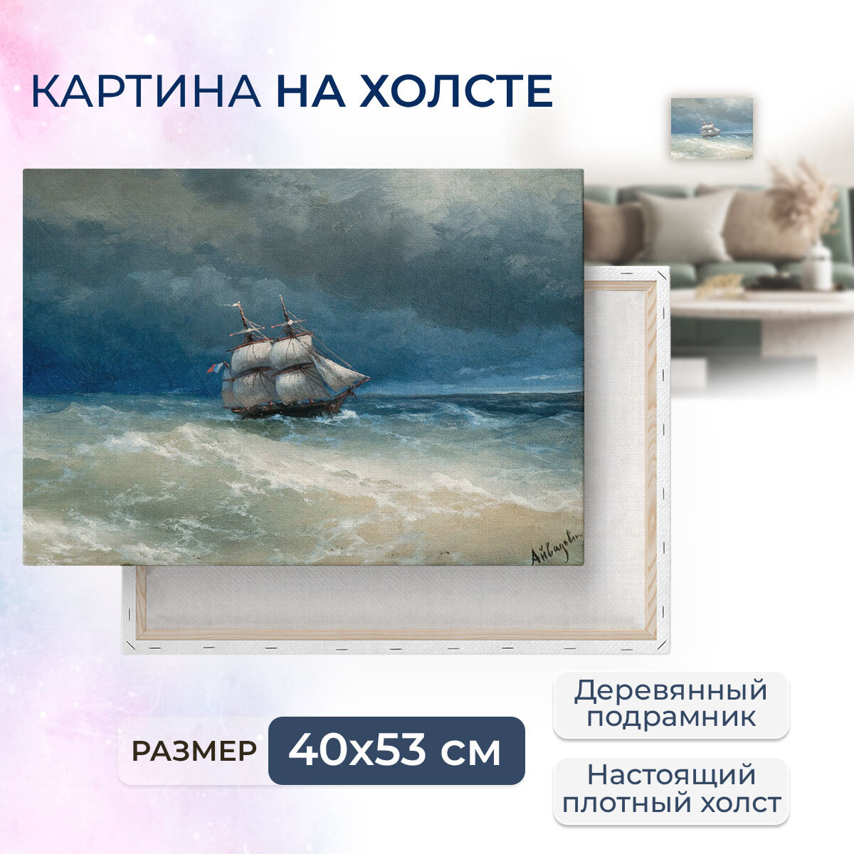 Картина на холсте с подрамником / Aivazovsky Ivan / Айвазовский Иван - Вид с берега на штормовое море