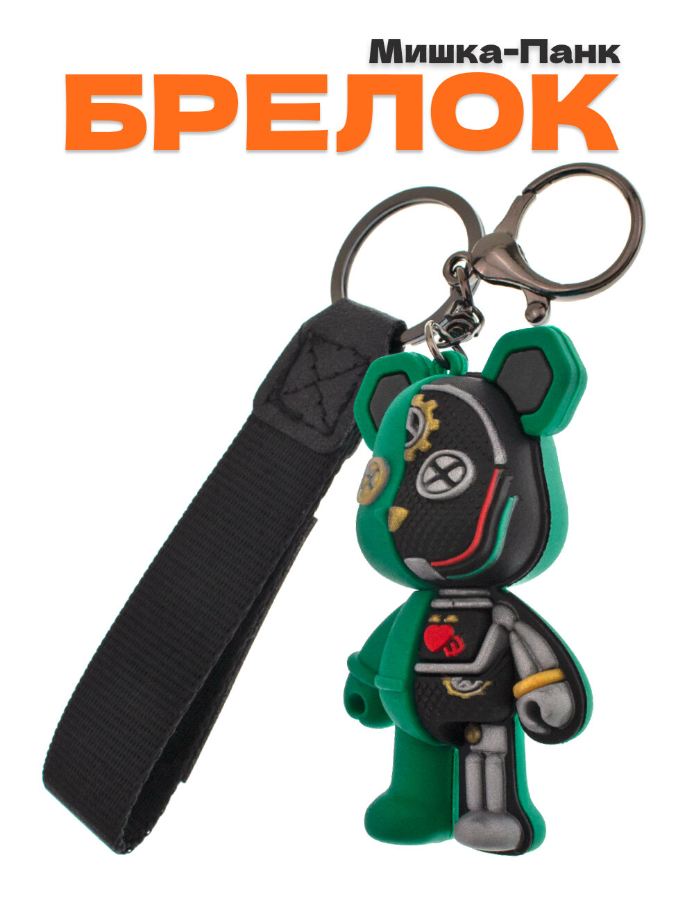 Брелок