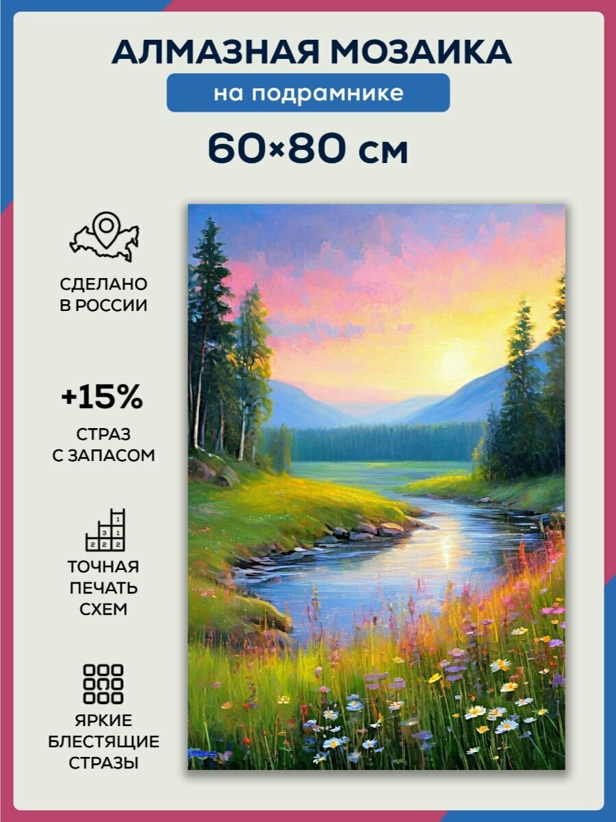 Алмазная мозаика 60x80 Красивый пейзаж на подрамнике