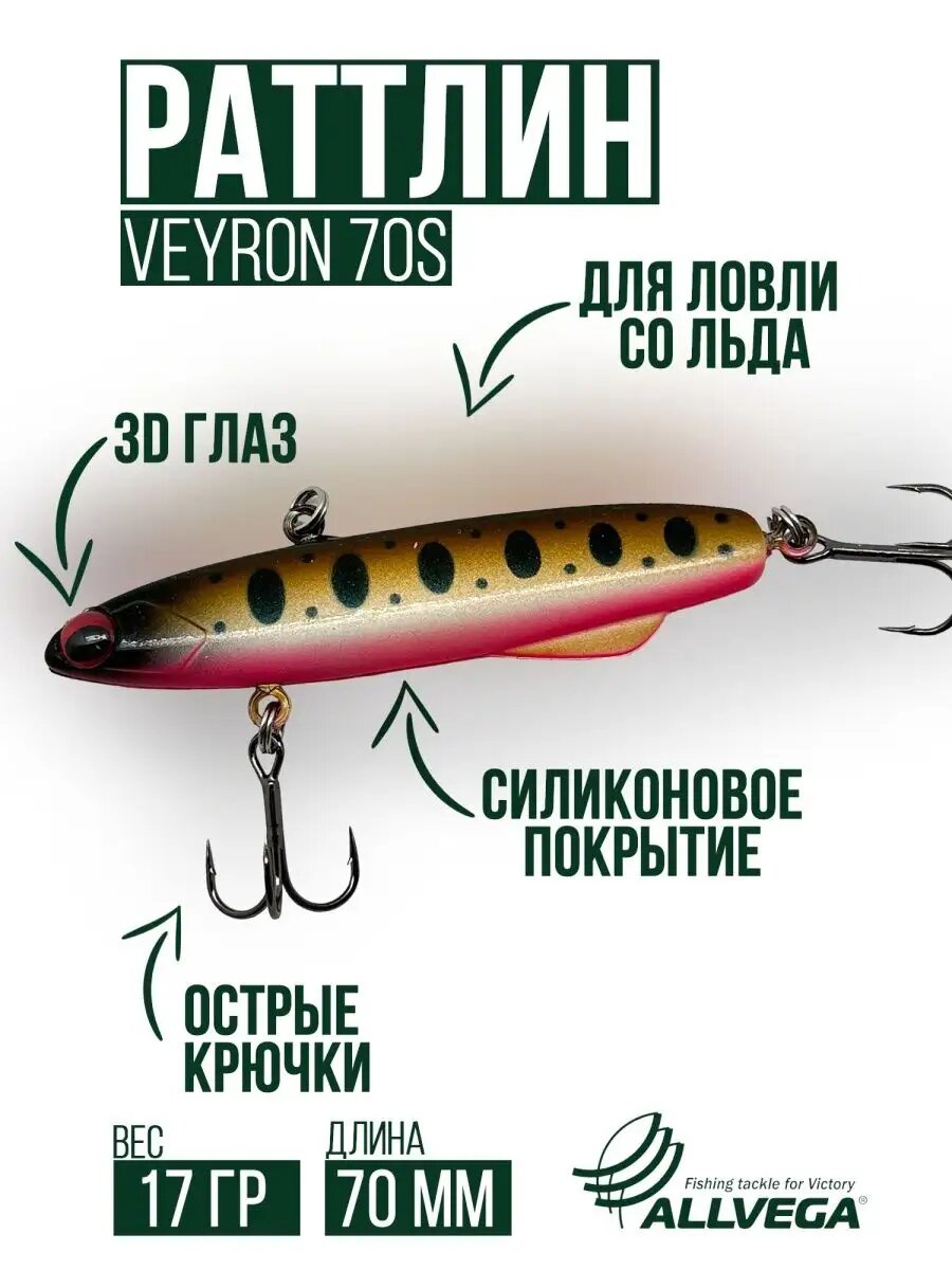 Раттлин ALLVEGA VEYRON, длина 70мм, вес 17г цвет #18, тонущий