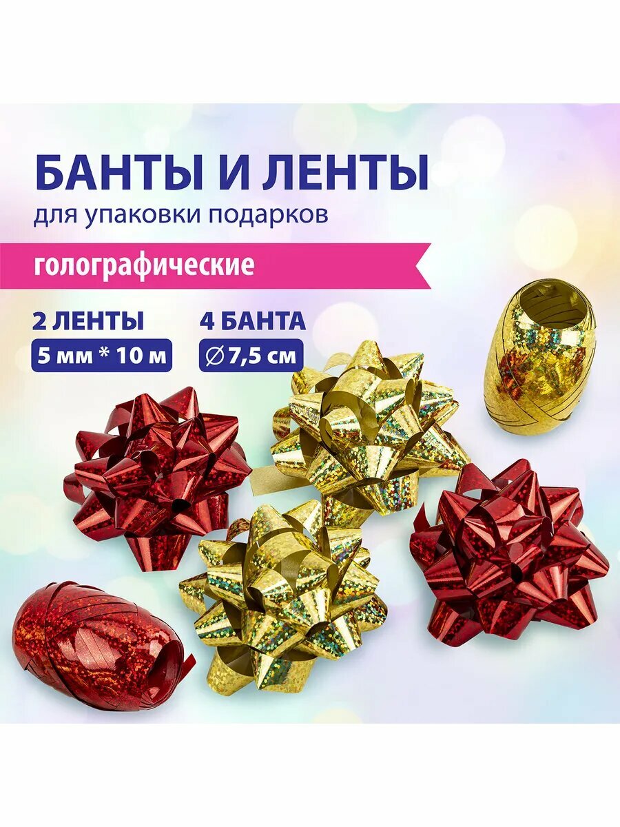 Набор для декора 4 банта, 2 ленты, голография