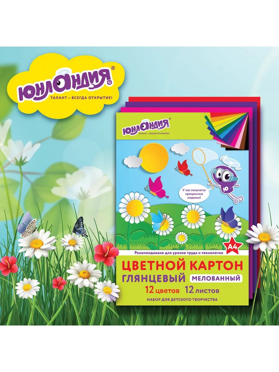 Картон цветной А4 Мелованный (глянцевый),12 цветов, в папке.