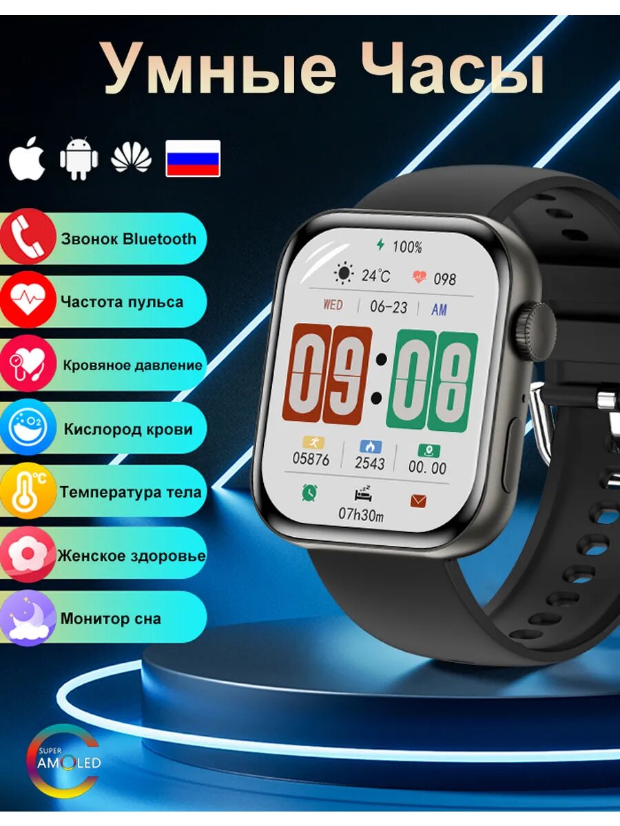 Умные часы с монитором здоровья по Bluetooth