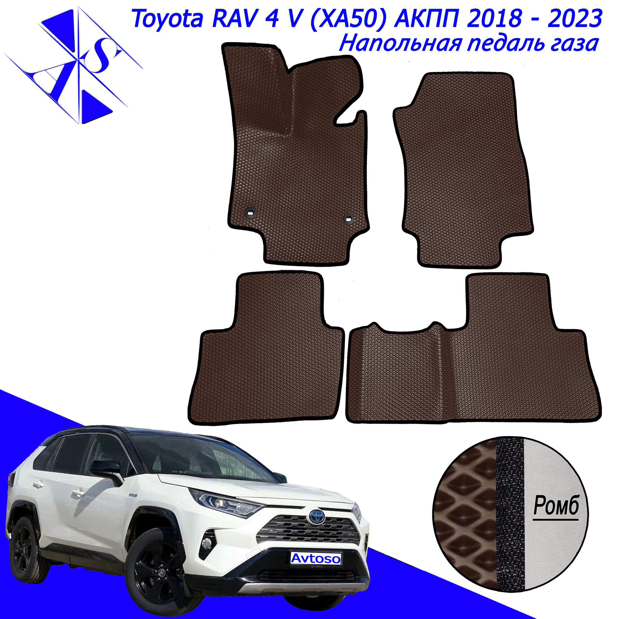 Автомобильные коврики EVA/ЕВА/ЭВА для Toyota Rav4 5 (XA50) / Тойота Рав4 5 (ХА50) 2018-2023 коричневый черный