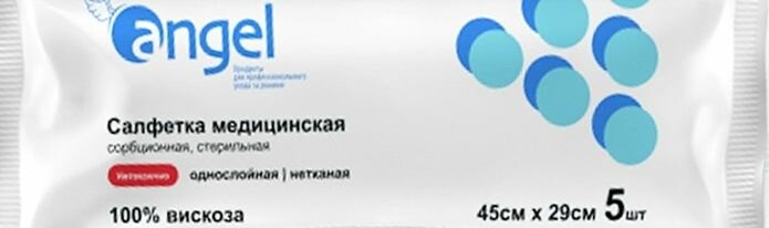 Салфетки медицинские сорбционные стерильные, 45 см х 29 см, 5 шт.