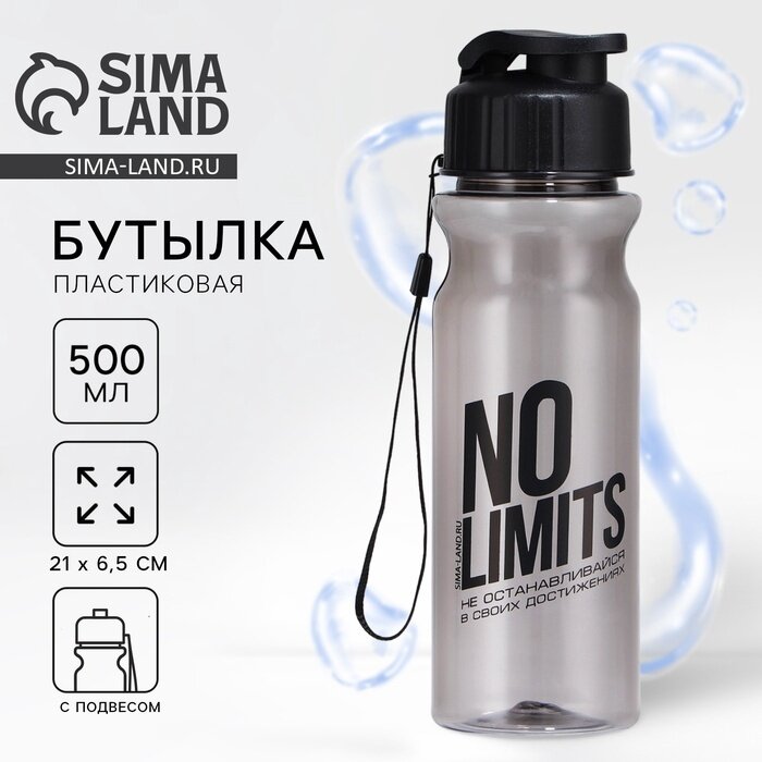 Бутылка для воды Svoboda Voli "No limits" 500 мл, пластик, текстиль