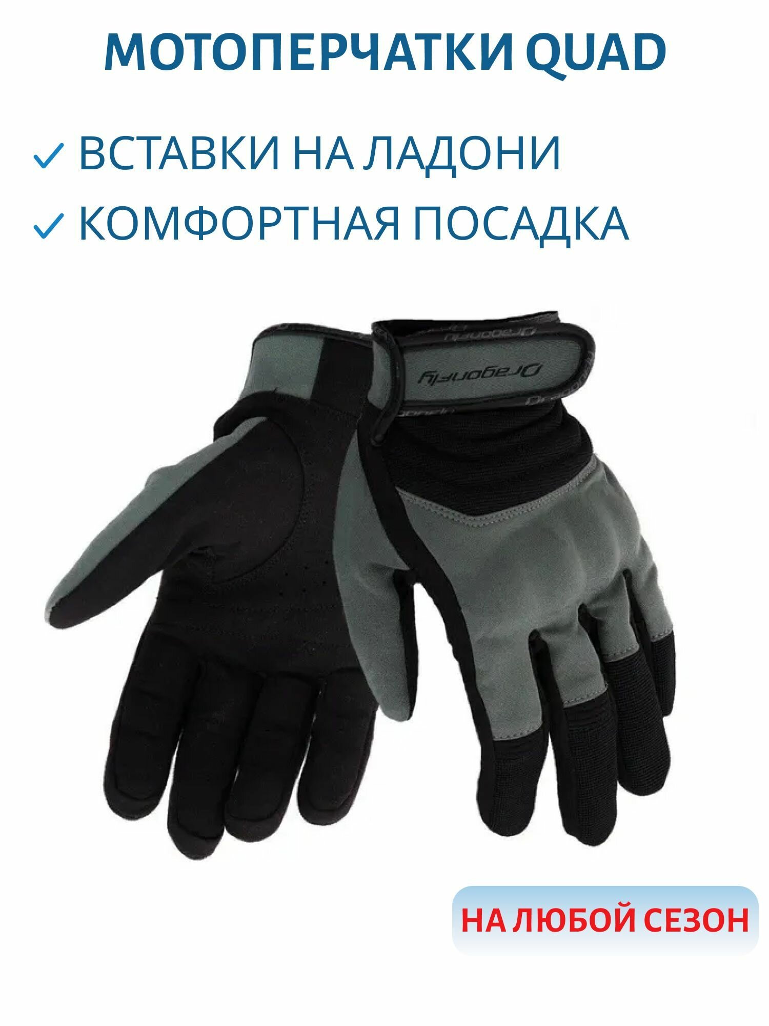 Перчатки Dragonfly QUAD, цвет Black-Dark Gray, размер M