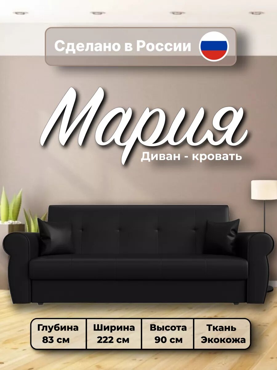 Диван-книжка Мария