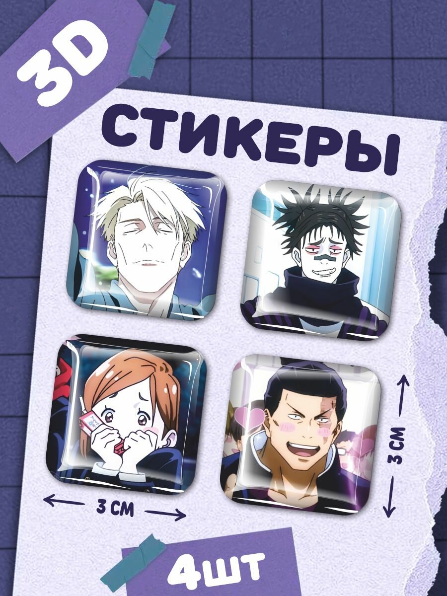 Наклейки на телефон 3д стикеры Магическая битва