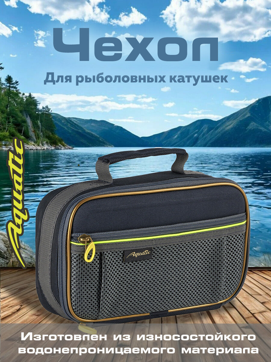 AQUATIC Чехол Ч-04С для катушек двойной (цвет синий)