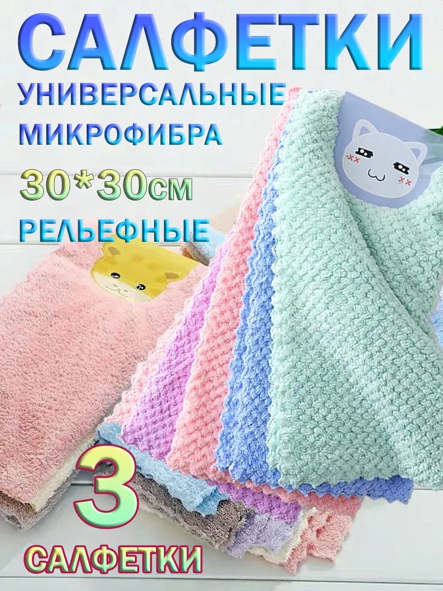 Салфетки автомобильные микрофибра рельефные