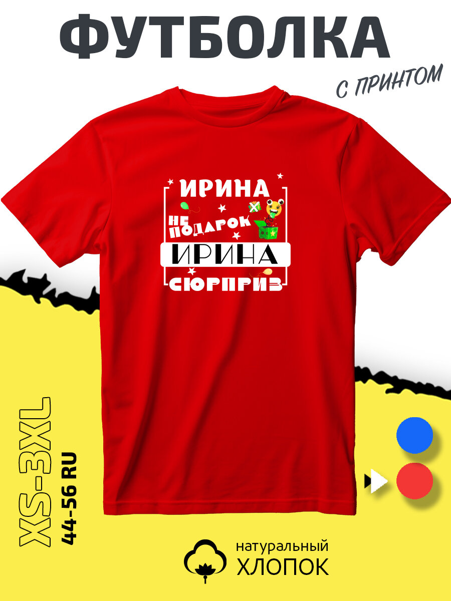 Футболка имя Ирина Ира