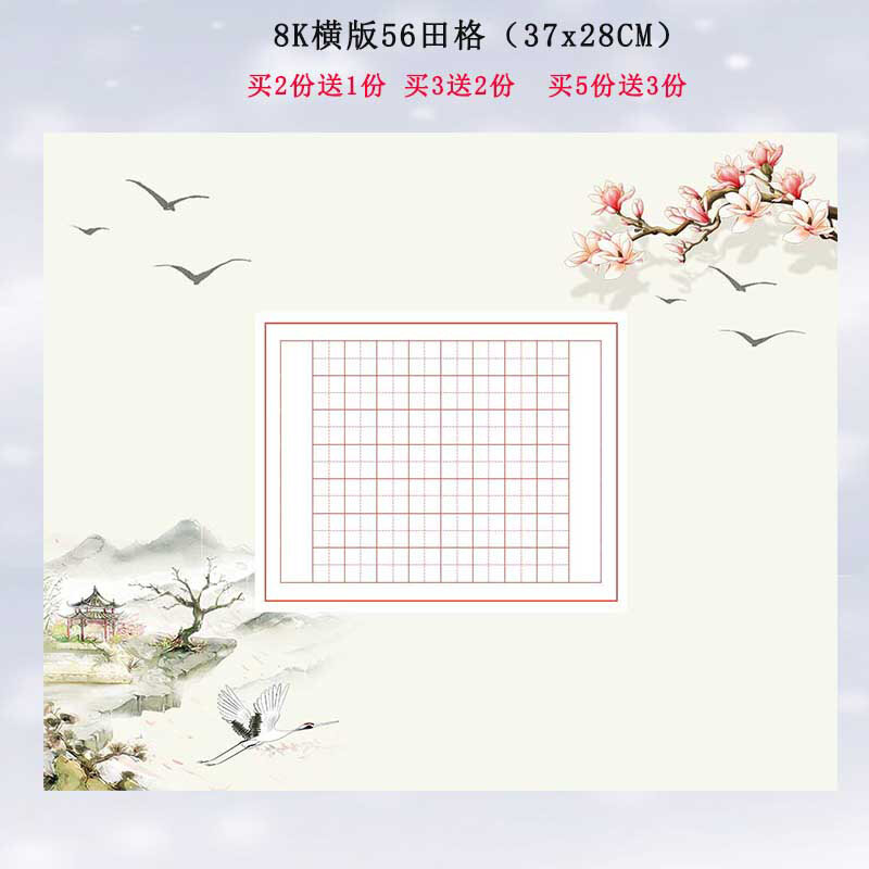 Бумага для каллиграфии, 8K сетка, 37x28 см